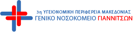 Τηλεφωνικό Κέντρο – Γενικό Νοσοκομείο Γιαννιτσών